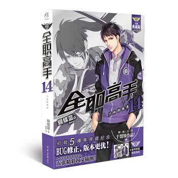 现货正版​ 全职高手全集1-19册 蝴蝶兰著天闻角川青春文学青春漫画网游小说青春漫画网游小说书籍 全职高手.14