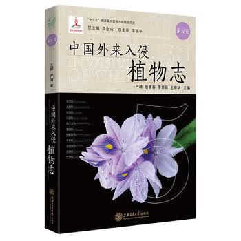 中国外来入侵植物志(第5卷)(精)