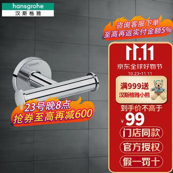 汉斯格雅（Hansgrohe）卫浴五金挂件套装浴巾架毛巾架毛巾杆挂衣钩厕纸架马桶刷41728007 双挂钩41725007【图片 价格 品牌 ...