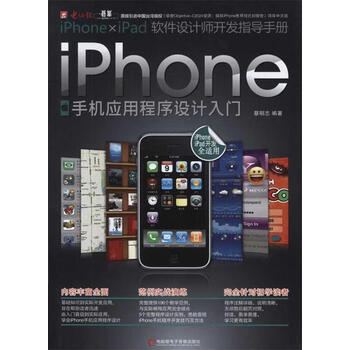 iPhone手机应用程序设计入门 蔡明志