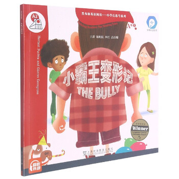 小霸王变形记/小学启思号系列/黑布林英语阅读