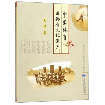 中国体育非物质文化遗产