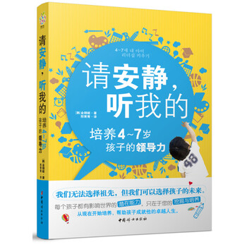 请安静，听我的 (韩)金锦姬,邢青青