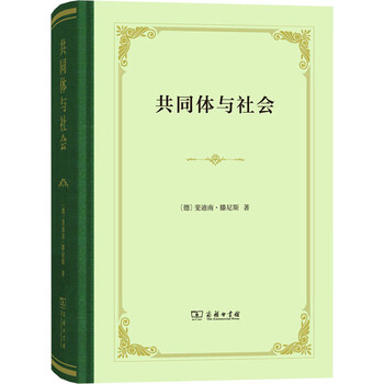 共同体与社会 图书