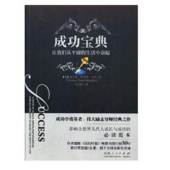 正版 成功宝典 9787209108577