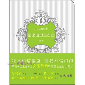 星座血型全占星 闹闹