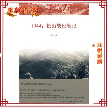 1944：松山战役笔记