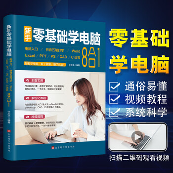 文员办公初级者计算机应用电脑基础入门知识书籍资料入门完全自学手册0基础教材书从零开始新手学电脑从入门
