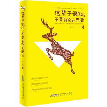 这辈子很短不要为别人而活 包小彬