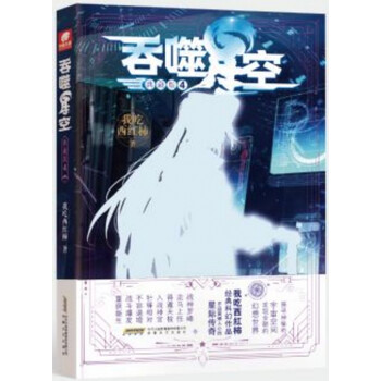 吞噬星空(典藏版4)