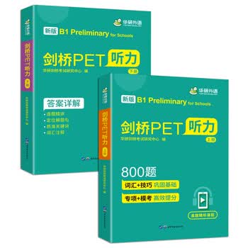 剑桥PET听力