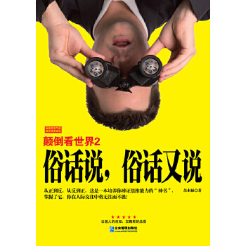 俗话说，俗话又说 苏木禄 企业管理出版社