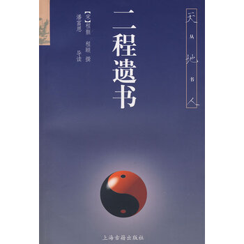 二程【正版图书】