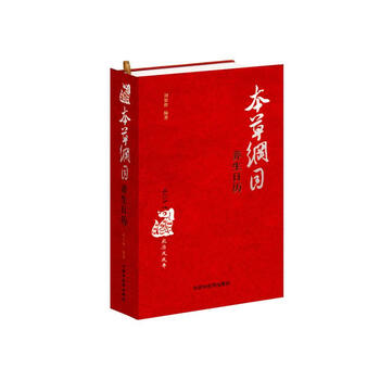 《本草纲目》日历