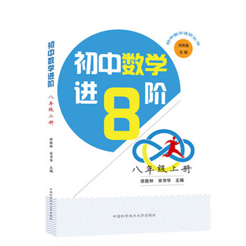 初中数学进阶.八年级上册