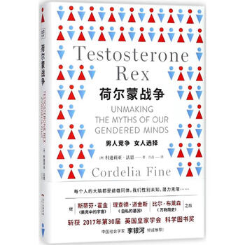 荷尔蒙战争