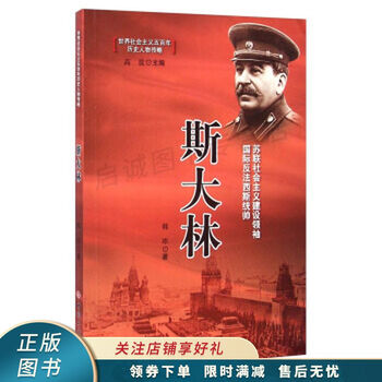 斯大林