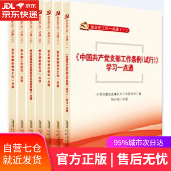 【正版图书】党支部工作一点通 韩兴国 安徽人民出版社