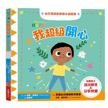预售 玛丽．珀鲁特 我超级开心：幼儿情商启蒙绘本游戏书 采实文化