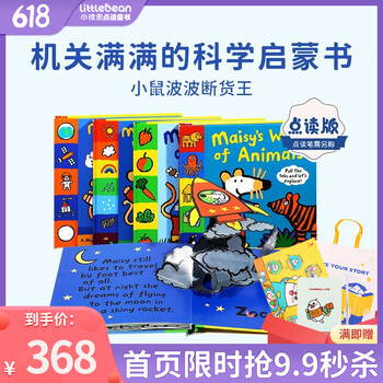 小彼恩点读童书英文原版小鼠波波第一套科普立体书5册 A Maisy First Science Book 儿童5大科学启蒙纸板书毛毛虫笔点读书3-6岁 原版点读-小鼠波波科普立体书5册