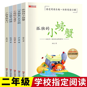 全套5册孤独的小螃蟹注音版冰波一只想飞的猫小鲤鱼跳龙门小学生二年级上册励志成长课外阅读故事书必读书目