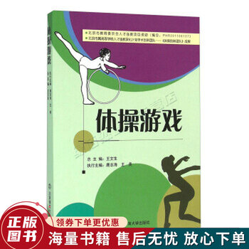 体操游戏