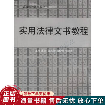 实用法律文书教程