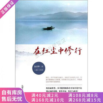 在红尘中修行