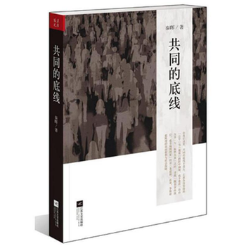 共同的底线