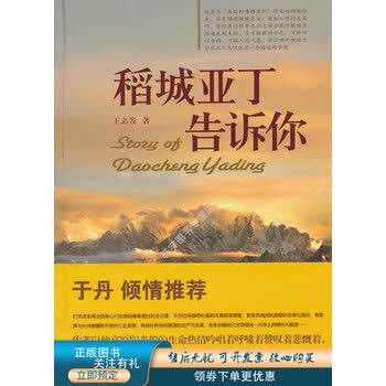 稻城亚丁告诉你