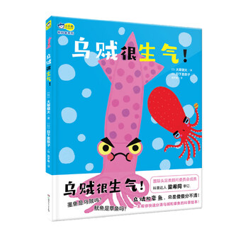 乌贼很生气！