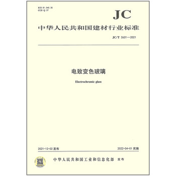 JC/T 2630-2021 环氧树脂灌注砂浆
