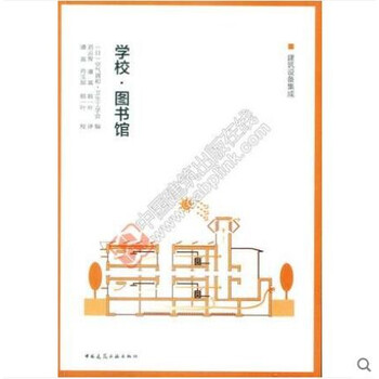 建筑设备集成 学校 图书馆