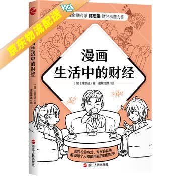 漫画生活中的财经