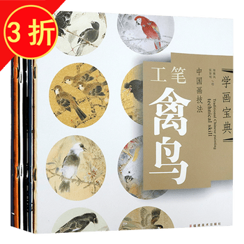 【包邮】国画技法中国画入门 学画宝典 中国画技法（云水+笔墨纸砚+黑竹+工笔草虫 共6册