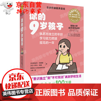 系列自选一册】你的N岁孩子系列 你的123456789岁10-12岁13-14岁孩子阶梯教养育儿书籍 9岁-你的9岁孩子