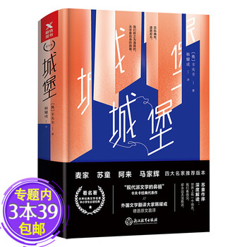 【包邮】卡夫卡短篇小说集外国小说卡夫卡变形记卡夫卡全集 城堡（精装） 定价45