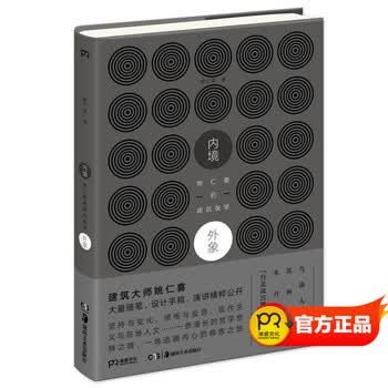 内境·外象：姚仁喜的建筑美学