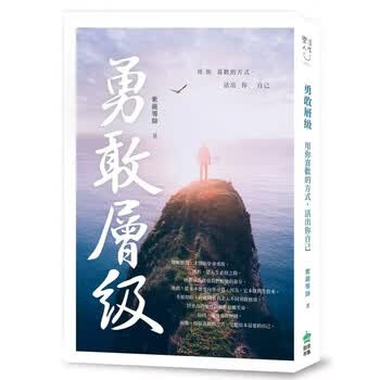 预售 原版进口书 紫严导师勇敢层级：用你喜欢的方式，活出你自己PCuSER计算机人文化台版原版书籍