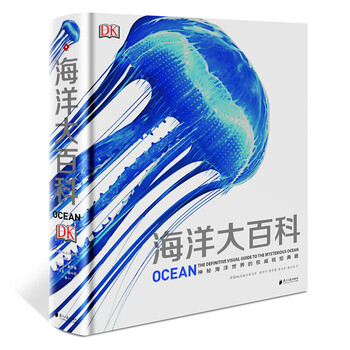 DK海洋大百科——视觉典籍