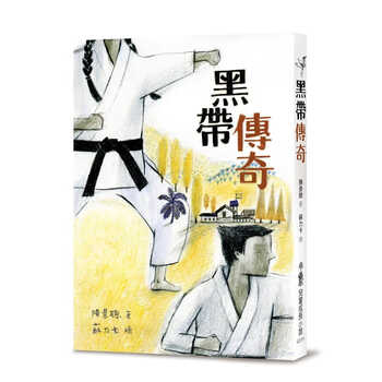 预售 陈景聪 黑带传奇 小鲁文化