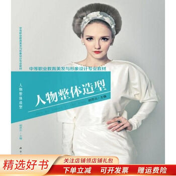 人物整体造型
