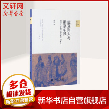 能夏则大与渐慕华风