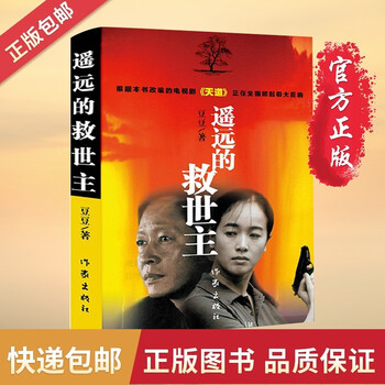 遥远的救世主豆豆