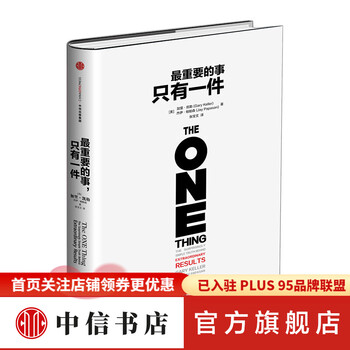 最重要的事只有一件 中信书店