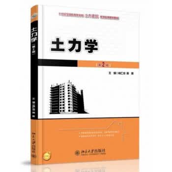 土力学(第2版) 北京大学旗舰店正版