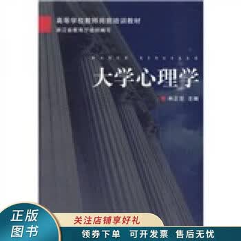 大学心理学