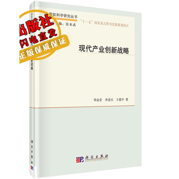 现代产业创新战略