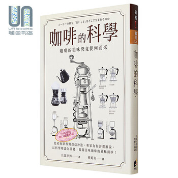 咖啡的科学 港台原版 旦部幸博 晨星