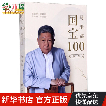 国宝100(第2卷)